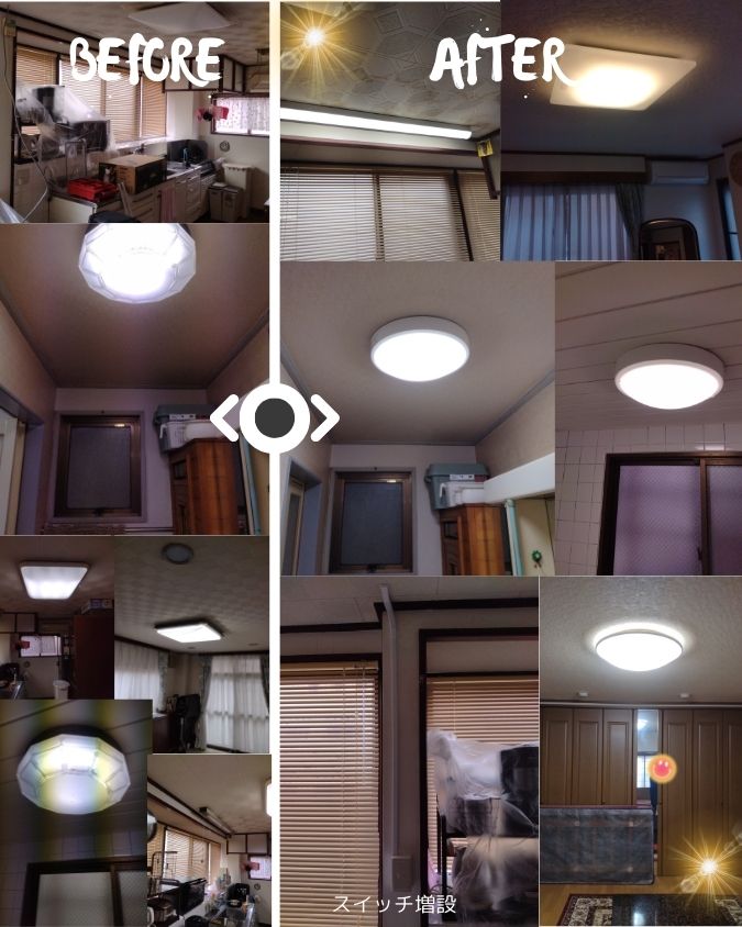 施工事例 照明工事 スイッチ増設 - 埼玉のエアコン取付・ガス給湯器交換専門の電気屋 | ルアナテック